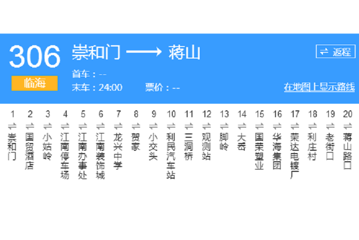 临海实时公交查询游戏截图