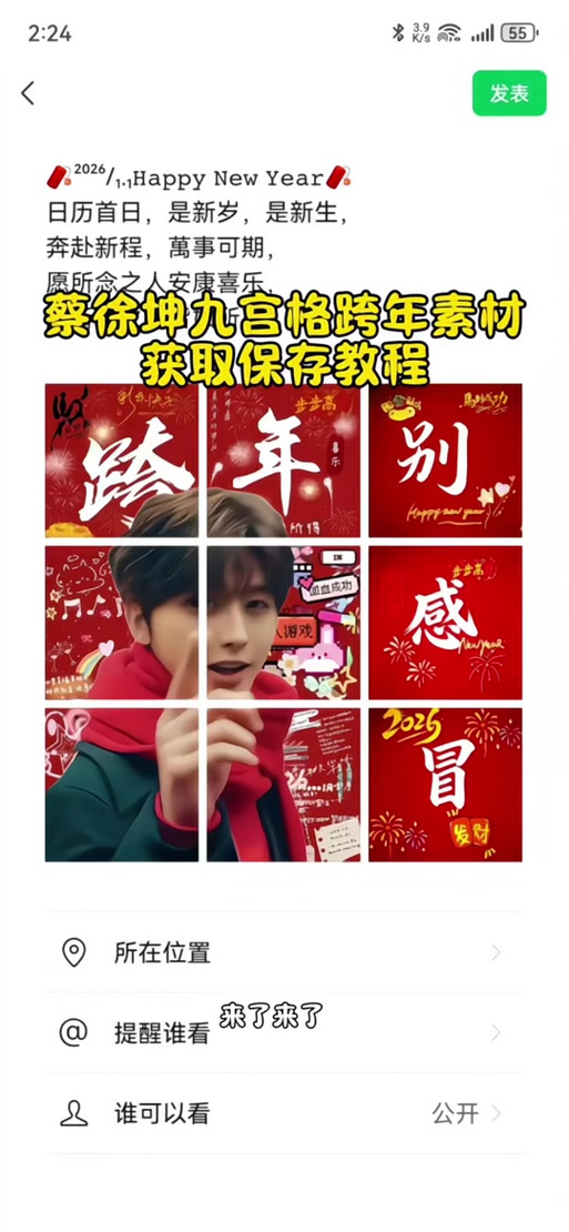 春节九宫格图片大全图标