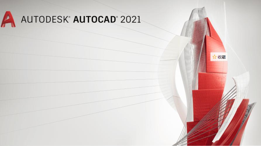 AutoCAD2021图标