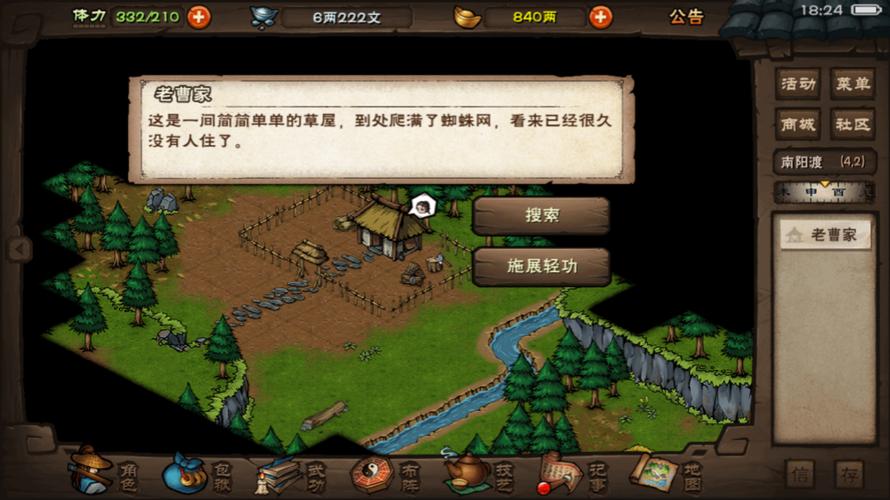 烟雨江湖30级任务图标