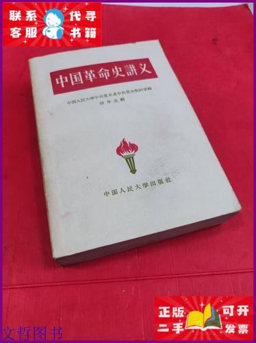 中国革命史讲义下载缩略图