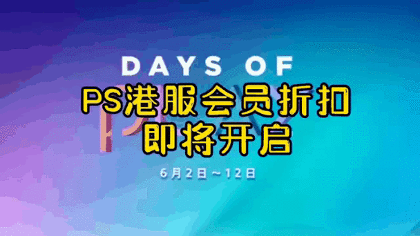 ps4会员划算吗截图