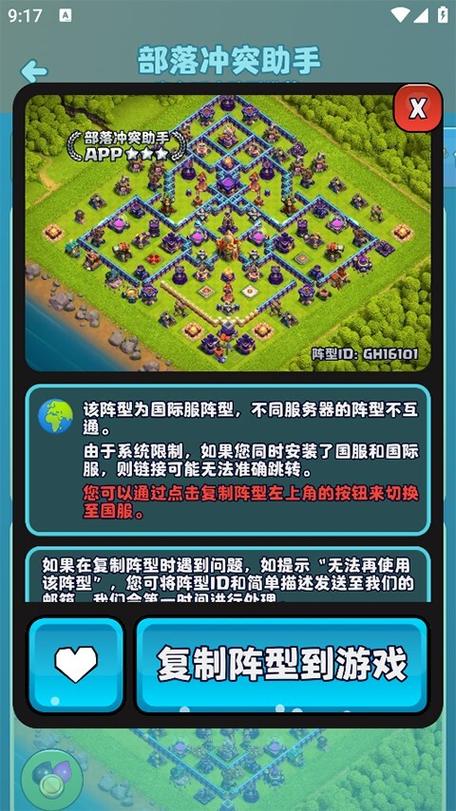 coc阵型复制工具下载安装图标