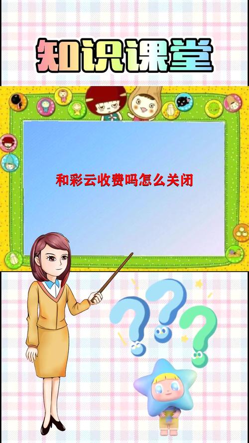 和彩云收费吗图标