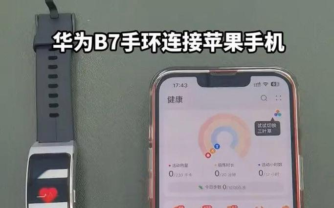 华为手环和苹果手机兼容吗