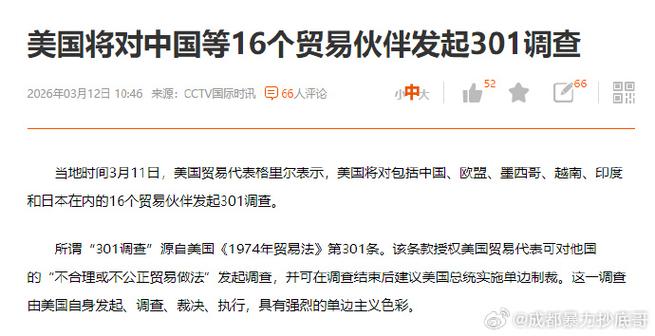 美国启动新301调查截图