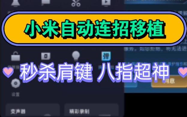 小米手机自带的自动连招截图