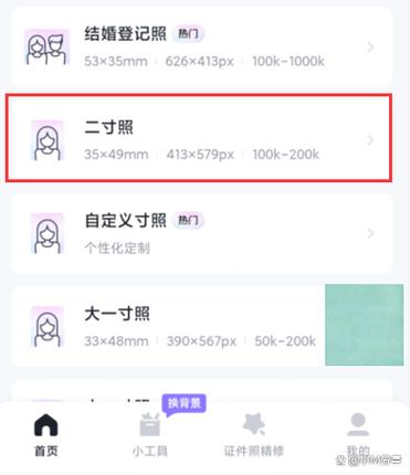 2寸照片怎么设置尺寸图标