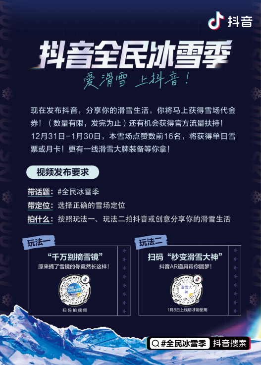 冰雪高爆版抖音截图
