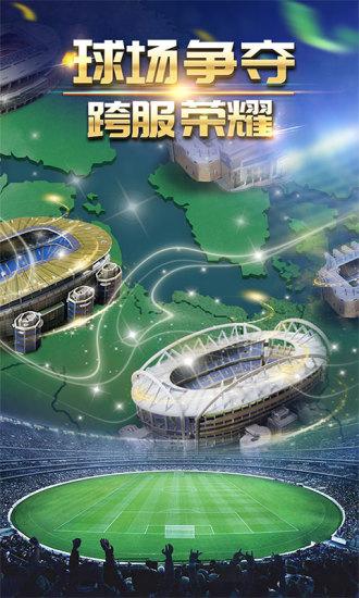 绿茵足球游戏游戏截图