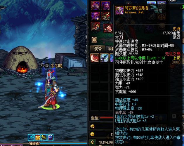 dnf70版本史诗装备图标