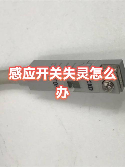 感应开关不灵敏怎么办截图