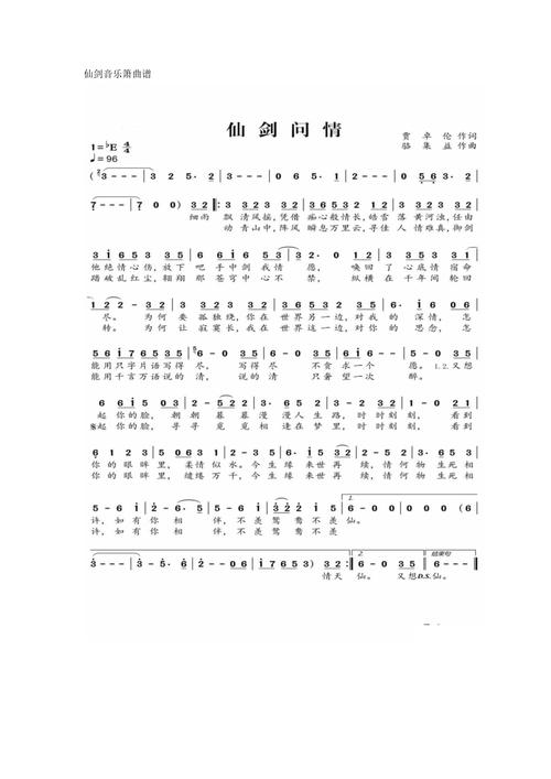 《仙剑奇侠传》歌曲图标
