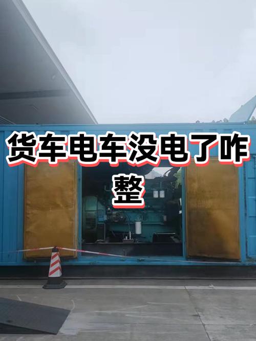 电车高速没电了怎么办图标