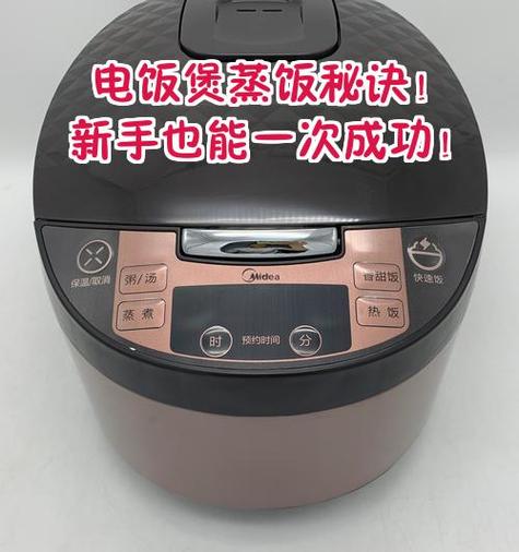 美的电饭煲怎么蒸米饭图标