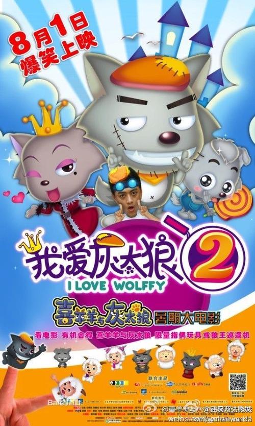 灰太狼电影免费观看图标