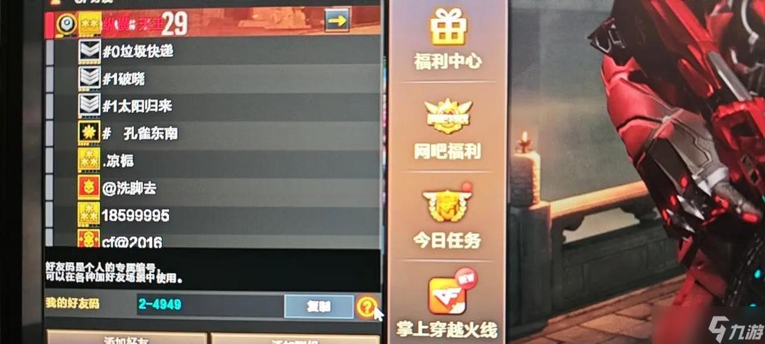 cf游戏里怎么加好友图标