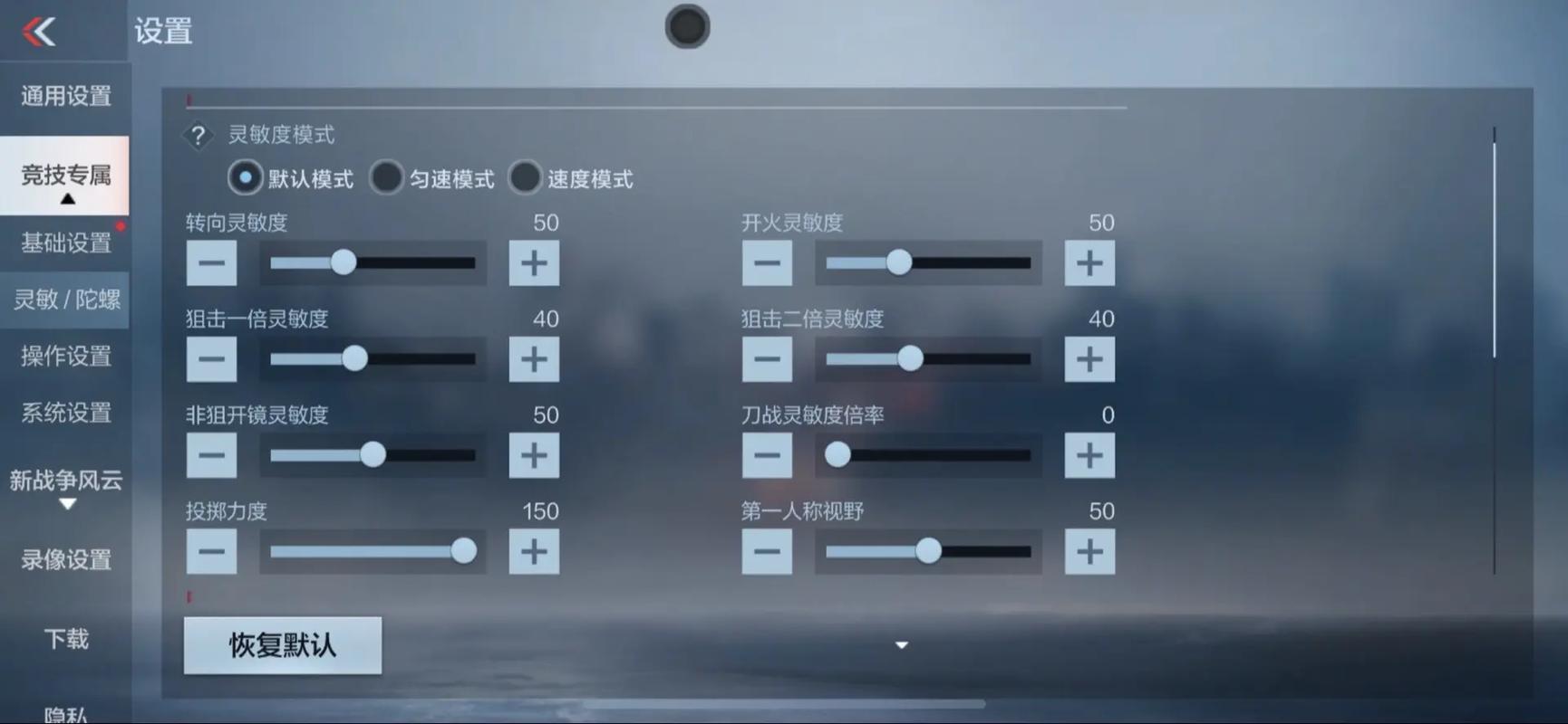 cfm狙击灵敏度图标
