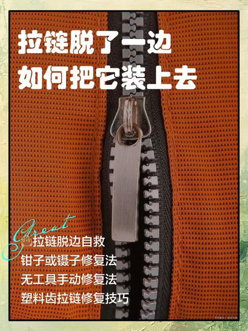 拉链坏了 怎么修截图
