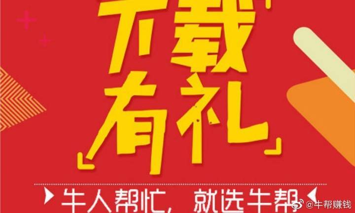 牛帮赚钱图标