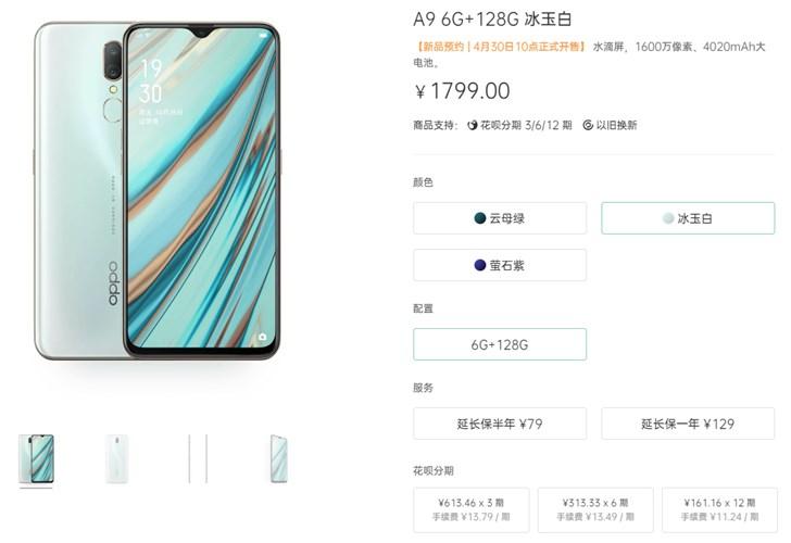 oppo a9参数配置图标