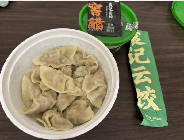 云饺图片