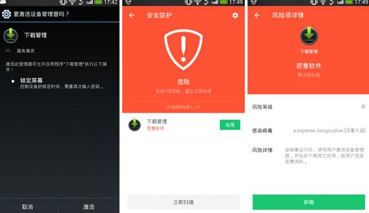 手机窃取隐私病毒图标