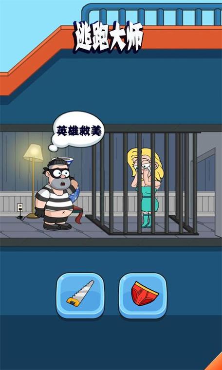 逃跑大师截图