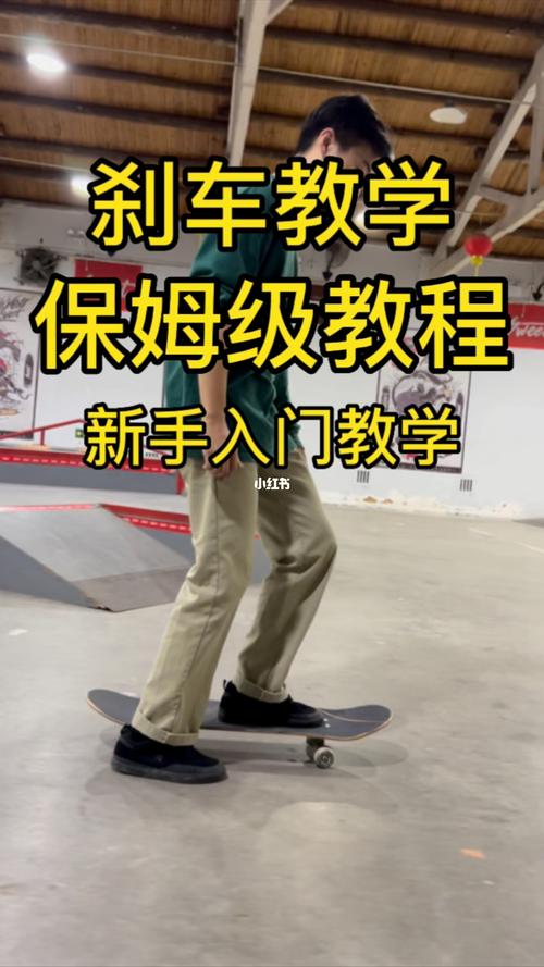 滑板刹车教学各种技巧图标