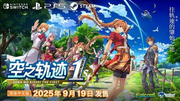 空之轨迹1st完美攻略图文图标