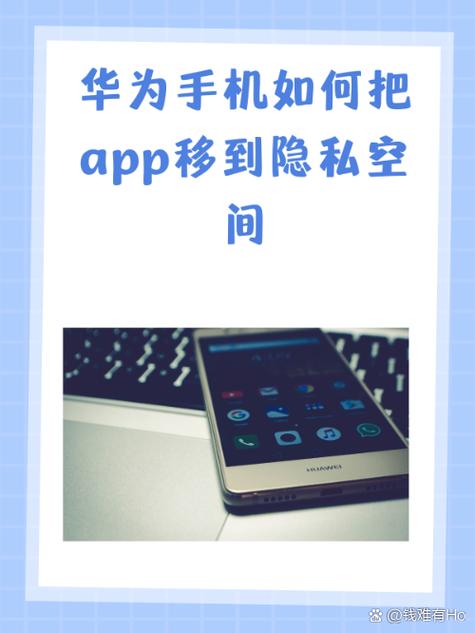 隐私空间怎么转移应用图标