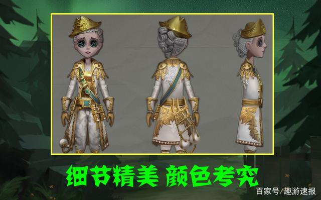 第五人格空军伪装皮肤