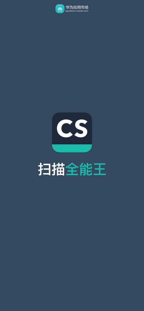 扫描app哪个最好用图标