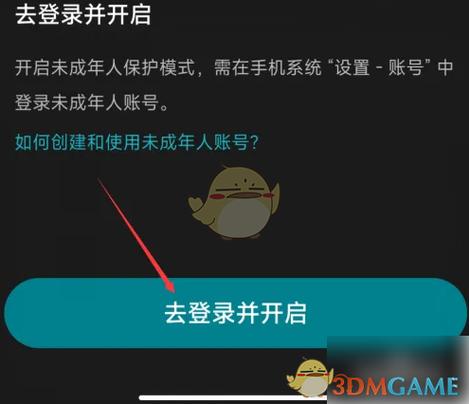 网易游戏如何解除未成年限制图标