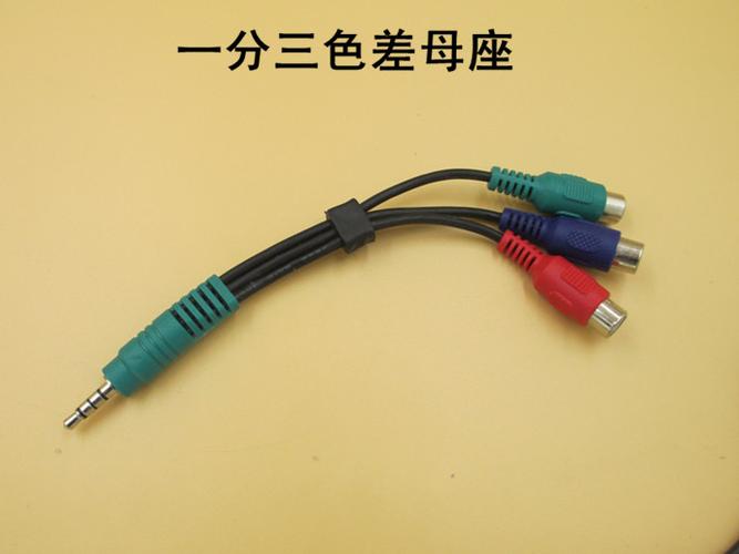 插电视机的三色线叫什么图标