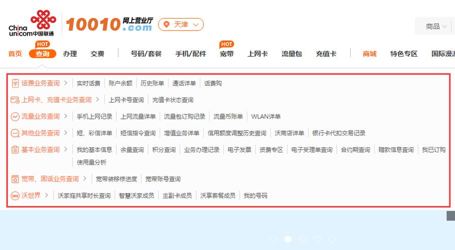 中国联通网上营业厅官网登录app图标