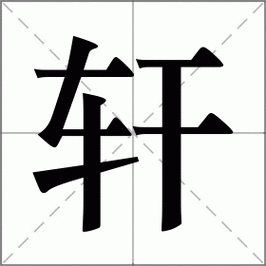 轩云免费领30000点卷真的吗截图