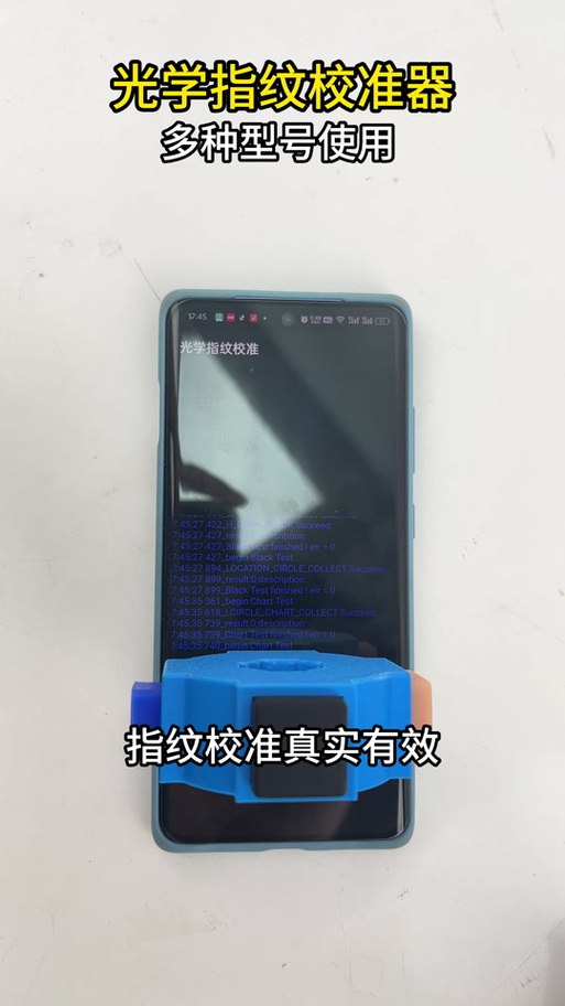 vivo指纹校准代码图标