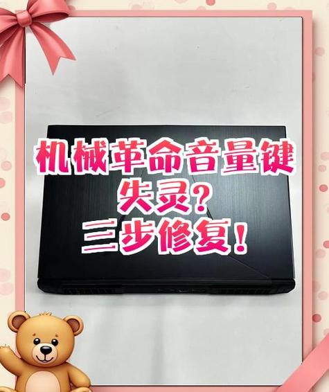 机械革命音量键没反应图标