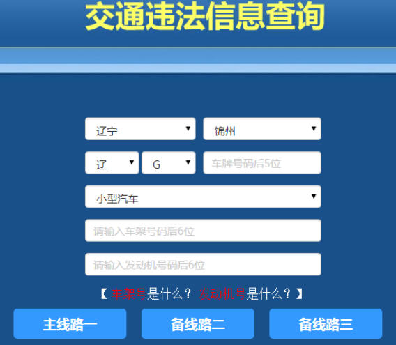 大车查违章车辆查询图标