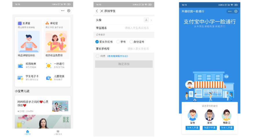 一脸通怎么绑定家长支付宝