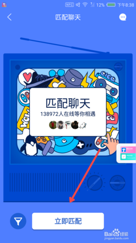 qq匹配聊天根据什么匹配图标