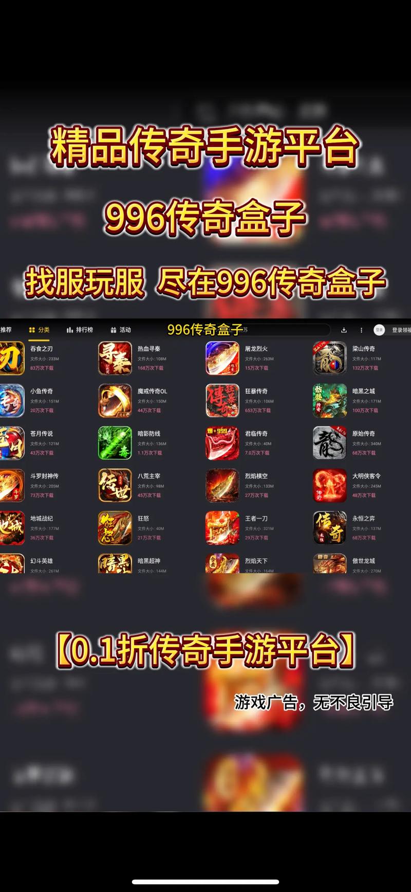传奇手游盒子图标