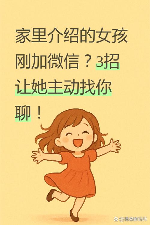 相亲第一次加微信怎么聊图标