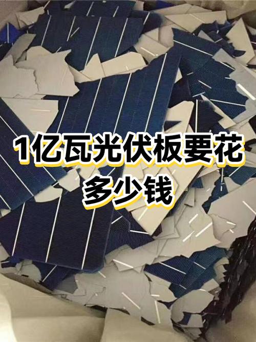 光伏一瓦造价多少钱图标