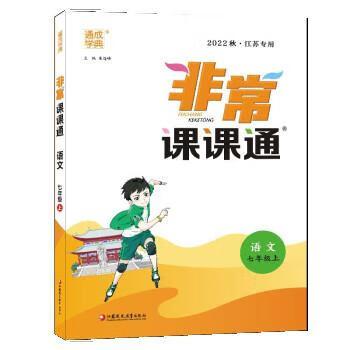 七上语文非常课课通电子版图标