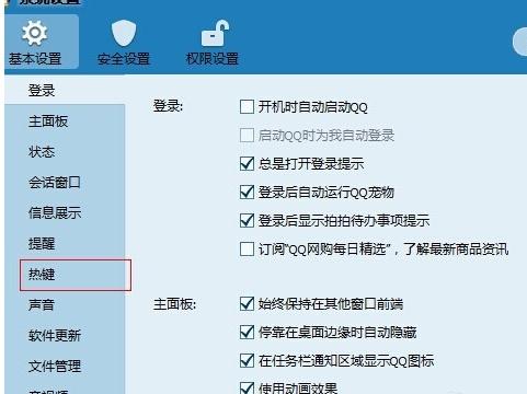qq热键截图保存在哪里图标