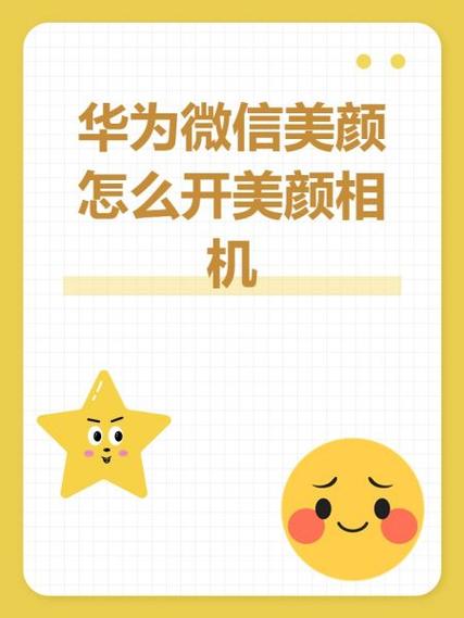 华为手机相机的美颜功能设置截图