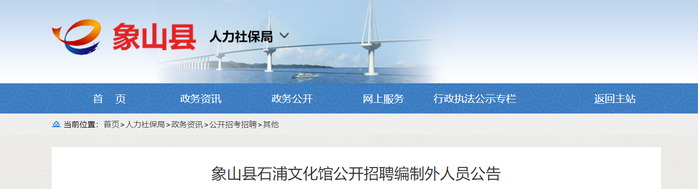象山石浦急招聘截图