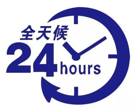 24小时不打烊是什么意思图标
